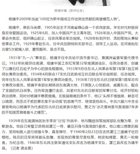 党史学习教育 杨靖宇：坚决战斗坚贞不屈