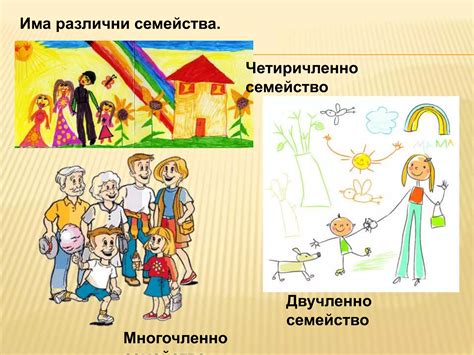 Mоето семейство 1 клас Pptx