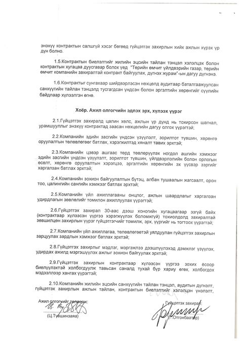 “ДБЭХС” ТӨХК ИЙН ГҮЙЦЭТГЭХ ЗАХИРАЛ Г ОТГОНБААТАРТАЙ БАЙГУУЛАХ