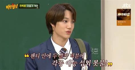 엑소 카이 팬티 안에 두 글자 덕에 예능 섭외 多 아는형님
