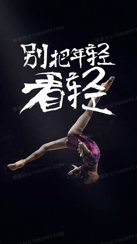 青春励志h5背景背景图片素材免费下载 熊猫办公