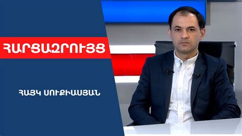 ՀՀ ն պոկվելու է ՌԴ ից՝ վայնասուն են բարձրացրել ԵՄ ի դեմ Հայկ Սուքիասյան Youtube