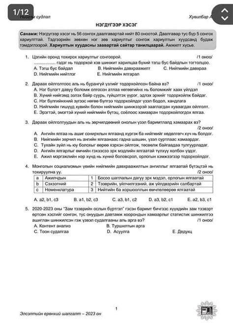2024 2025 ОНД ЭЕШ ӨГӨХ СУРАГЧДЫН НЭГДСЭН ГРУПП ЭЕШ 2023 Нийгэм A B C D хувилбар Facebook