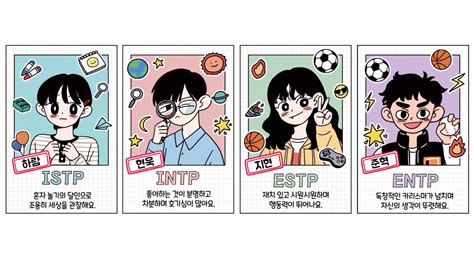 우리들의 Mbti 모디파이 Modify