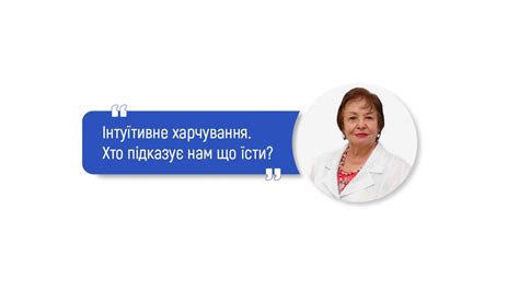Інтуїтивне харчування Хто підказує нам що їсти Youtube
