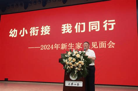 双向奔赴 共育未来小学年级家长