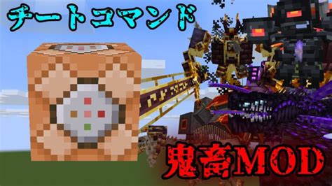 【マイクラ】modの鬼畜ボス Vs チートすぎるコマンド Minecraft Summary マイクラ動画