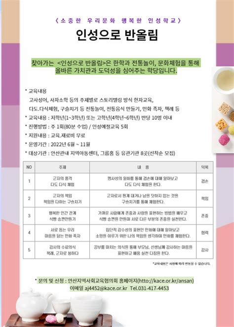 [운영기관 모집] 찾아가는 예절교실 운영기관 모집 한국지역사회교육협의회 연합 Kace연합