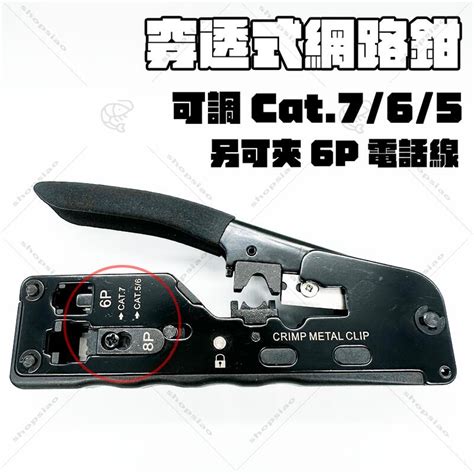 新品上架 網路線壓線鉗 穿透式水晶頭壓接鉗 網路壓接鉗 Rj45 水晶頭壓接鉗 穿透式壓接鉗 網路壓線鉗 露天市集 全台最大的網路購物市集