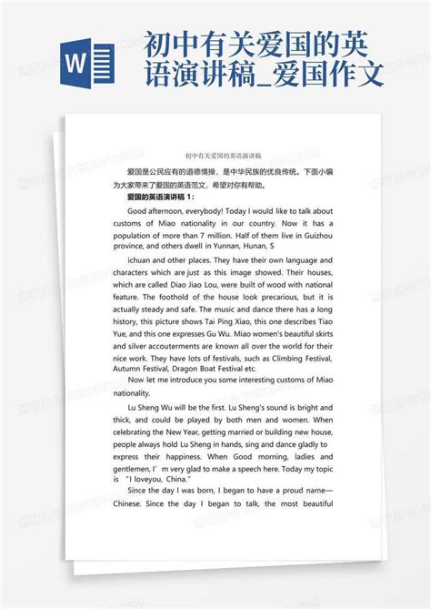 初中有关爱国的英语演讲稿爱国作文word模板下载编号qgdmgvom熊猫办公