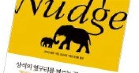노벨경제학상 리처드 세일러 경제에 심리 접목 넛지 이론 만든 행동경제학 대가