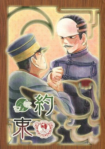 駿河屋 約束 コトユキ （月島基×鶴見篤四郎） コト屋（アニメ系）