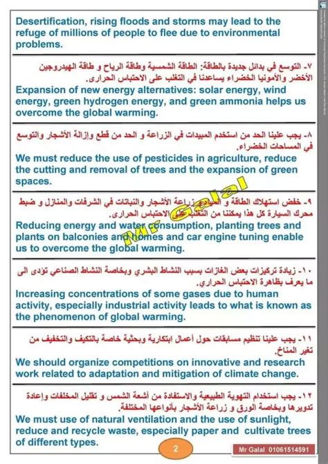 قطع ترجمة عن المناخ من عربي إلى إنجليزي لكل الصفوف شبابيك