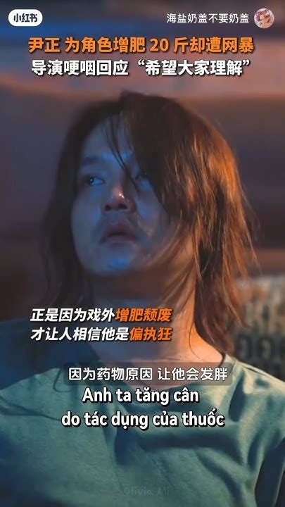 尹正 为角色增肥 20 斤却遭网暴 《瞒天过海》2023 Youtube