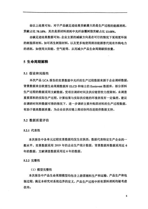 光纤碳足迹核算报告 企业官网