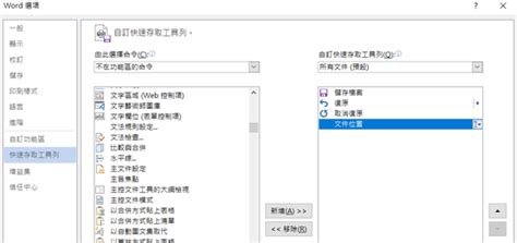 Office Word Excel快速工具顯示檔案路徑方法 學習筆記