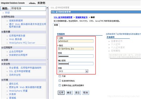 Websphere之配置websphere Ssl 配置 Csdn博客