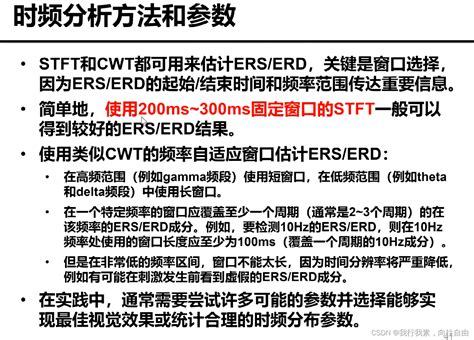 脑电信号处理与特征提取——5频谱分析和时频分析（张治国）脑电时频分析 Csdn博客