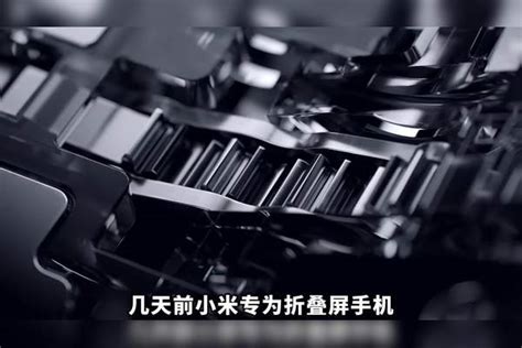 或将于12月发布？小米新款折叠屏手机mix Fold 2现身！fold手机小米