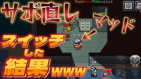 【アモアスvtuber】ミスで起こしたコミュサボ！綺麗にはまったサボ直しスイッチ【amongusアモングアス心理解説付きひるんぐあす