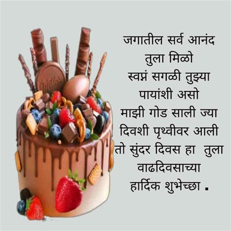मेहुणीला वाढदिवसाच्या हार्दिक शुभेच्छा Birthday Wishes For Mehuni In