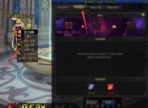 Dnf歌兰蒂斯怎么没有装备融合 Dnf歌兰蒂斯没有装备融合方法 梦幻手游网
