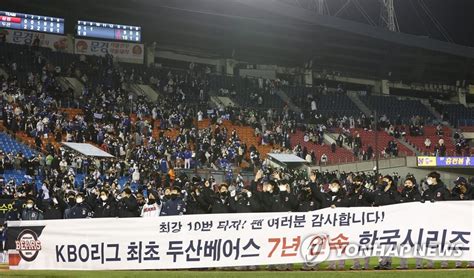 두산 한국시리즈 진출 연합뉴스