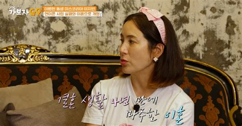 이병헌 동생 이지안 결혼 4년만 이혼에 개명 “60세 되면 재혼하고파” 가보자go