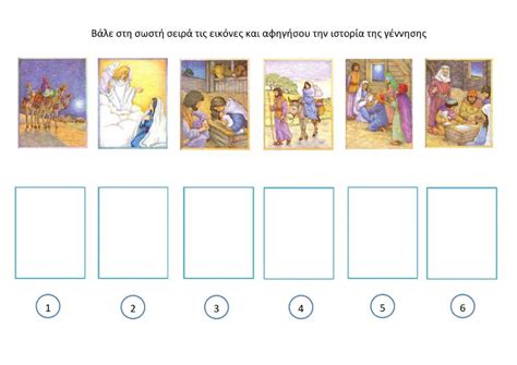 Η ιστορια της γ… Free Interactive Worksheets 569129