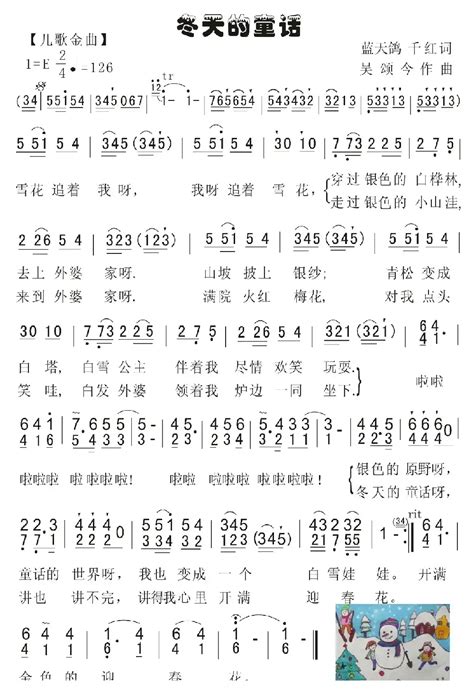 歌谱44冬天的童话 作词千红 蓝天鸽 作曲吴颂今 演唱杨钰莹（岗丽） 温雁简谱大全乐器资源网