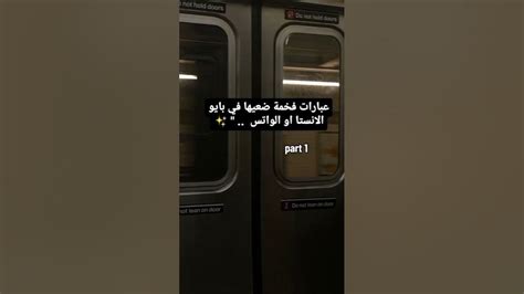 عبارات فخمة ضعيها في بايو الانستا او الواتس Youtube