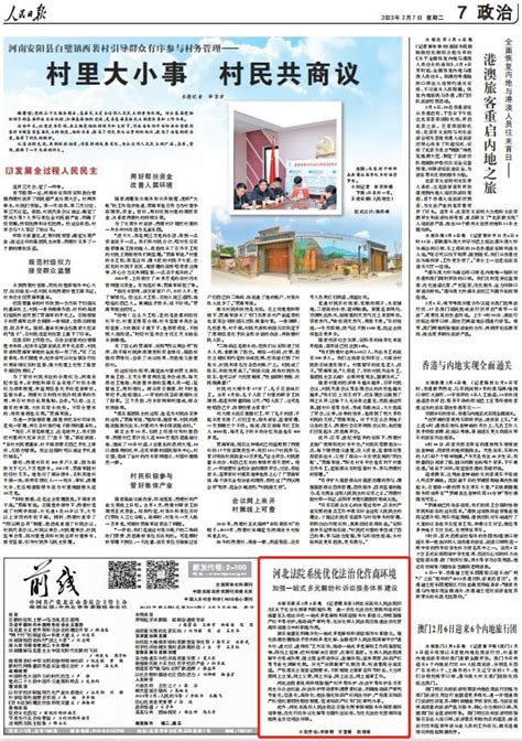 媒体聚焦丨人民日报：河北法院系统优化法治化营商环境，加强一站式多元解纷和诉讼服务体系建设澎湃号·政务澎湃新闻 The Paper