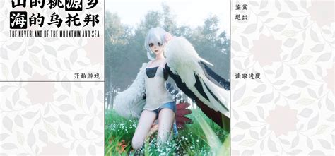 山的桃源乡，海的乌托邦 Cngal 中文galgame资料站