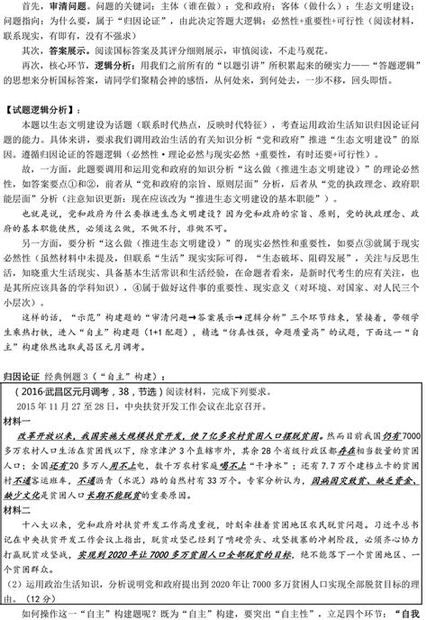 徐昊 基于学科任务而展开的有效课堂复习教学 解释与论证的解题方法与能力培养上篇 武汉睿升学校 实践育人 市级示范高中 中学特级教师