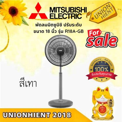 Mitsubishi พัดลมสไลด์ พัดลมตั้งพื้นกึ่งตั้งโต๊ะ 18 นิ้ว R18a Gb รับประกันมอเตอร์ 5 ปี Shopee