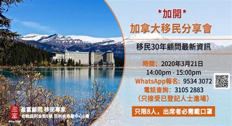 加拿大移民分享會（加開） Wealth Concepts 盈富顧問