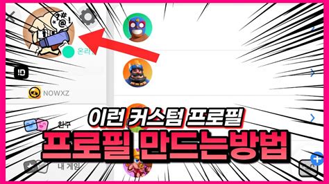 브롤스타즈 프로필 꾸미는방법 Youtube