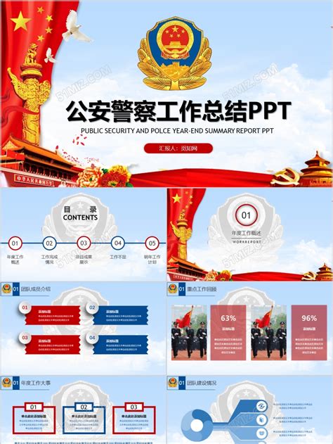 公安警察局工作ppt模板 党建工作总结ppt 觅知网
