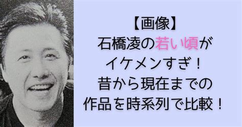 俳優 アノ人の若い頃