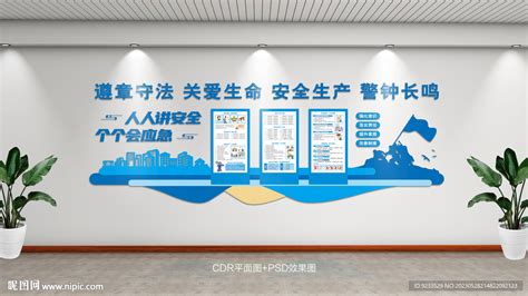 安全文化墙设计图 广告设计 广告设计 设计图库 昵图网
