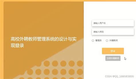 Java高校外聘教师工作量管理系统vuespringboot Csdn博客