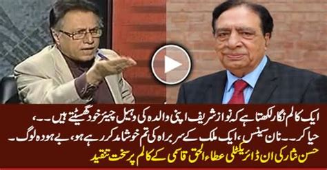 Hassan Nisar Indirectly Blasts On Ataul Haq Qasmi On His Column About