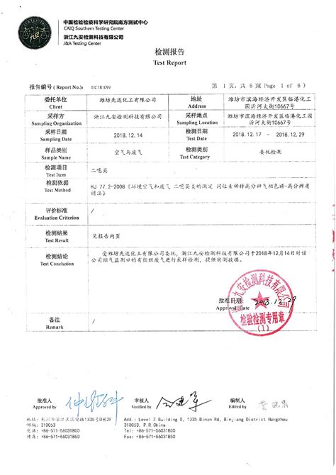 潍坊先达二噁英检测报告 山东先达农化股份有限公司 专业的除草剂原药除草剂制剂杀菌剂生产商