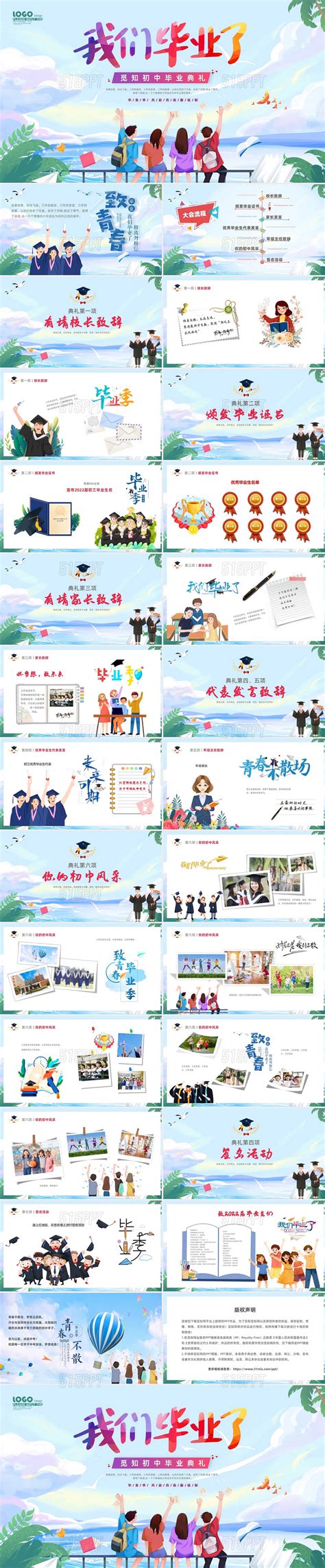 蓝色清新插画初中毕业典礼青少年致青春ppt模板毕业季 515ppt