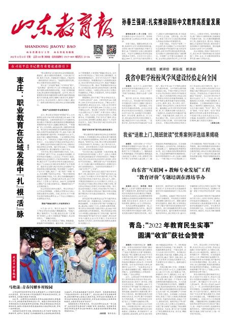 我省中职学校校风学风建设经验走向全国 山东教育报电子版 20221212期 第1版：要闻