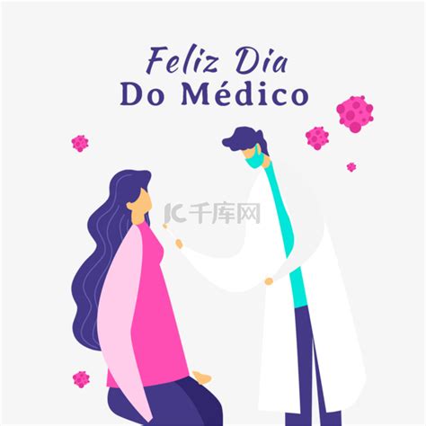 巴西医生节检测病毒插画素材图片免费下载 千库网