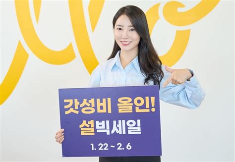 G마켓 명절 맞아 ‘설 빅세일 프로모션 대한경제