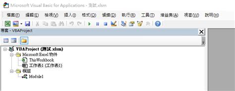 工作備忘錄 移除excel保護密碼★★★僅供還原遺留原始碼請勿用在非法用途★★★ 工作備忘錄 移除excel保護密碼★★★僅供還原遺留原始碼請勿用在非法用途★★★