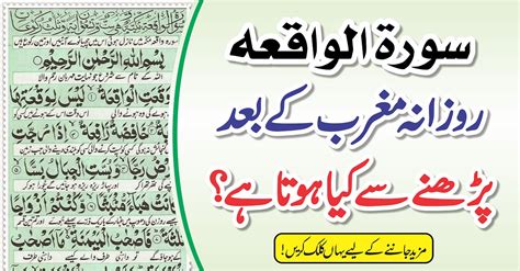 Virtue Of Surah Al Waqiah Daily