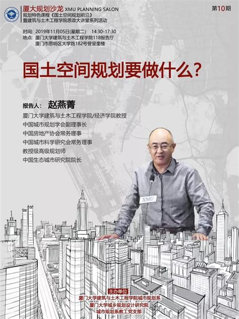 国土空间规划前沿 赵燕菁国土空间规划要做什么 搜狐大视野 搜狐新闻